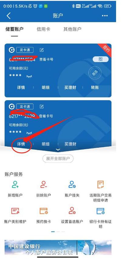 建行卡怎么查明细图标