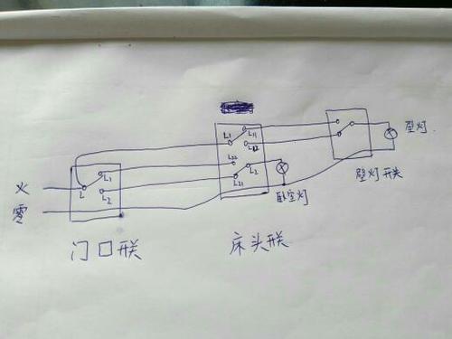 床头开关双控灯接线图截图