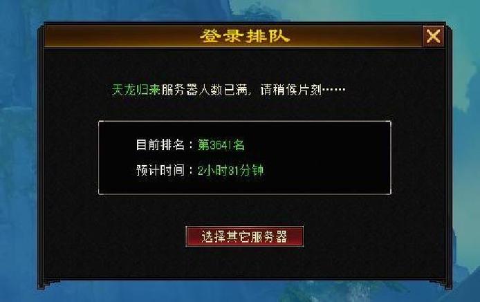 天龙八部免排队图标