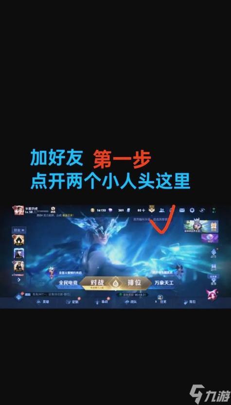 王者怎么邀请好友一起打游戏图标