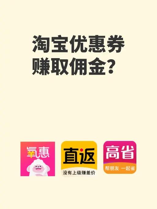 做优惠券赚钱吗图标