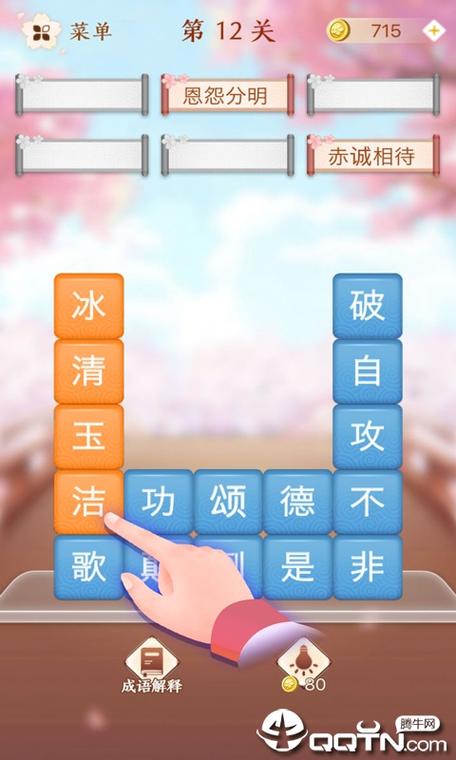 成语消消闯关安卓版