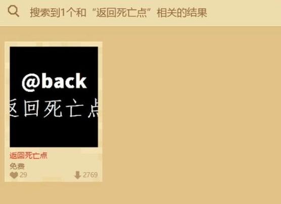 回死亡点的指令是什么