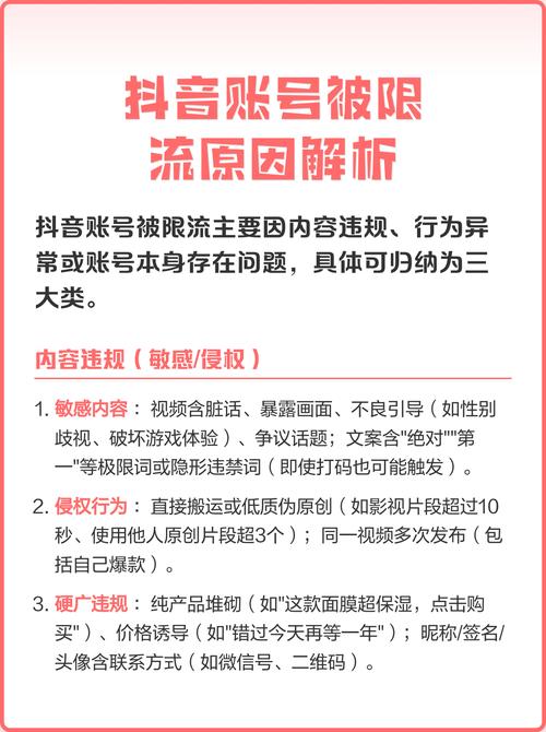 抖音什么号不限流截图