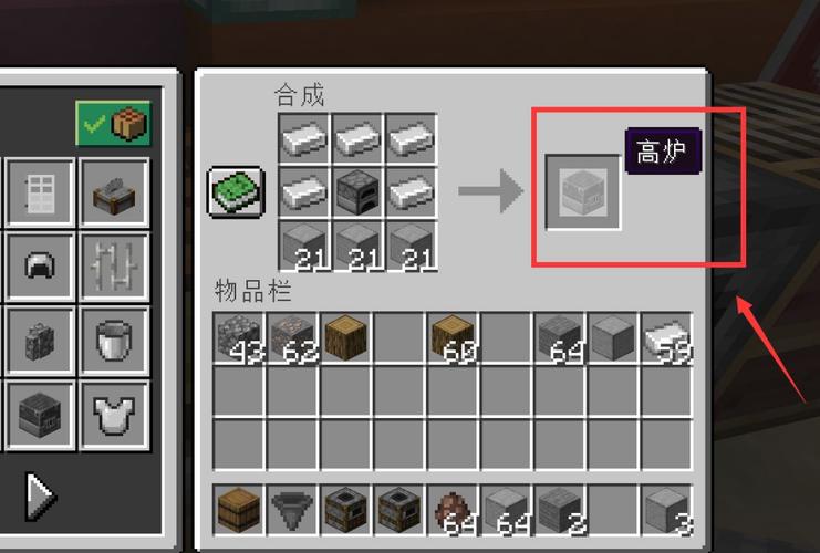 我的世界高炉能烧什么截图