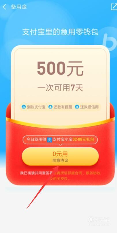 支付宝备用金怎么管理截图
