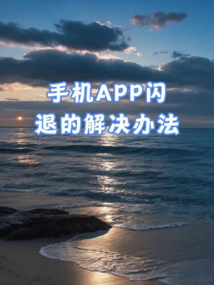 手机短信闪退的常见原因图标