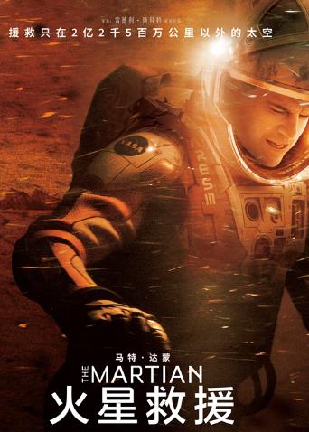 火星救援普通话版免费播放