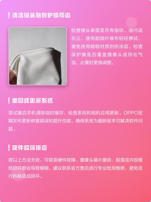 oppo前置摄像头模糊怎么办图标