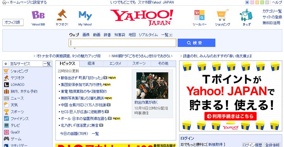 yahoo日本软件截图