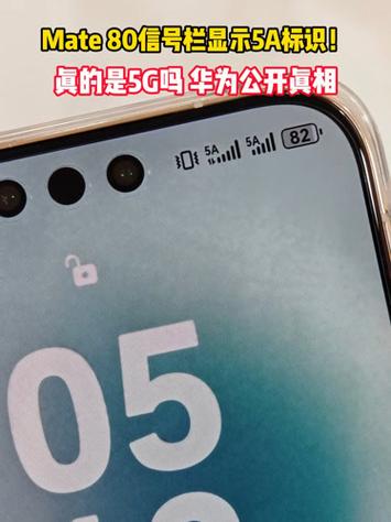 华为手机状态栏5g标识