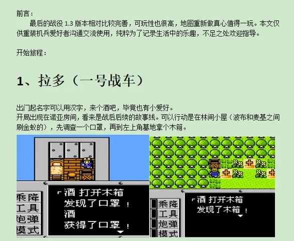 重装机兵攻略图标