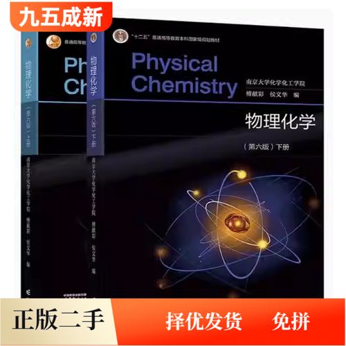 第六版物理化学第二章答案图标