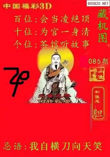 今天3D藏机图正版藏图字谜图标