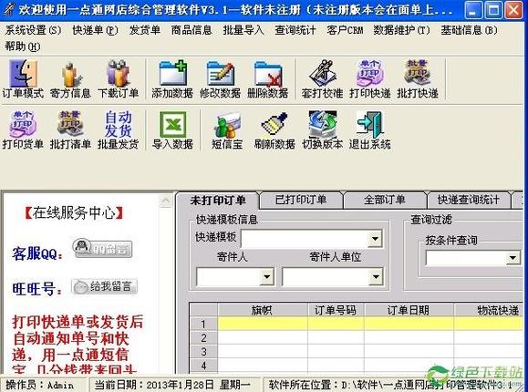 Win7如何设置自动管理打印机图标