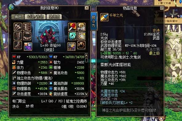 地下城60版本毕业装备图标