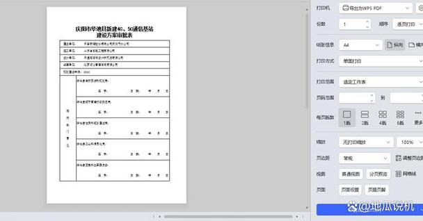 表格怎么框选打印区域截图