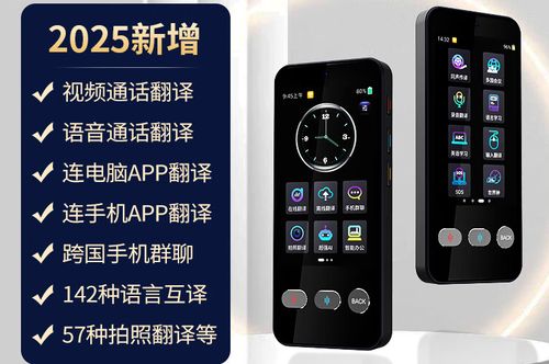 出国翻译神器 无需网络截图