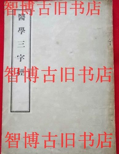 三字经旧版图标