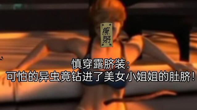 Al女生肚脐钻入寄生虫视频图标