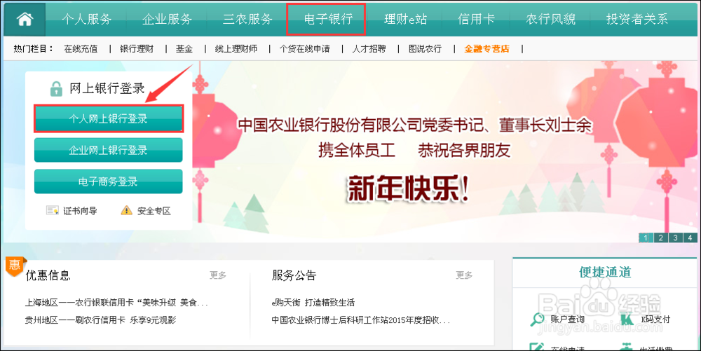 个人农业银行登录截图