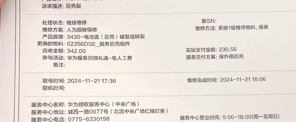 华为售后换屏价格查询