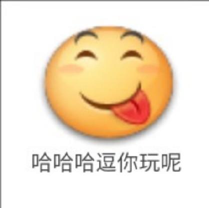 逗你玩表情包图标