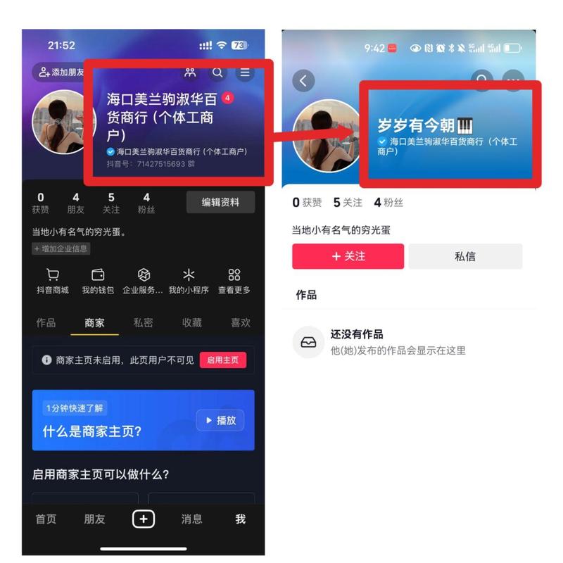 抖音名称可以改几次?图标