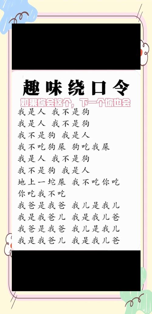 关于菜的绕口令截图