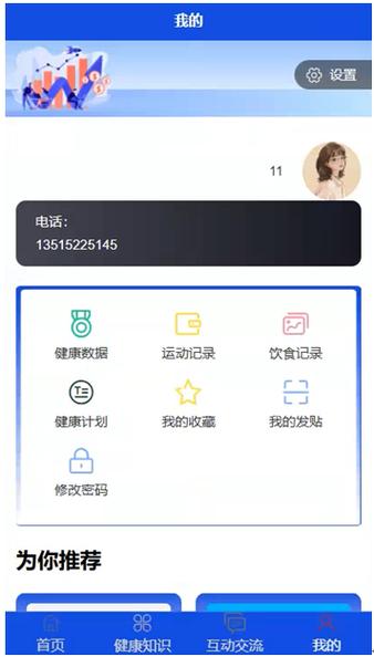 健康小程序我的商城