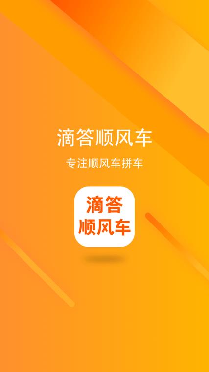 滴滴顺风车司机端app图标