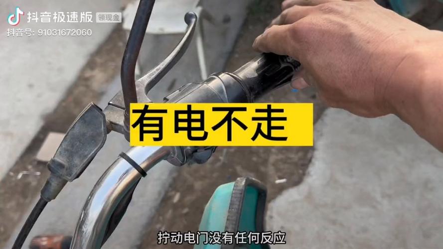 电动车突然不走了但是有电图标