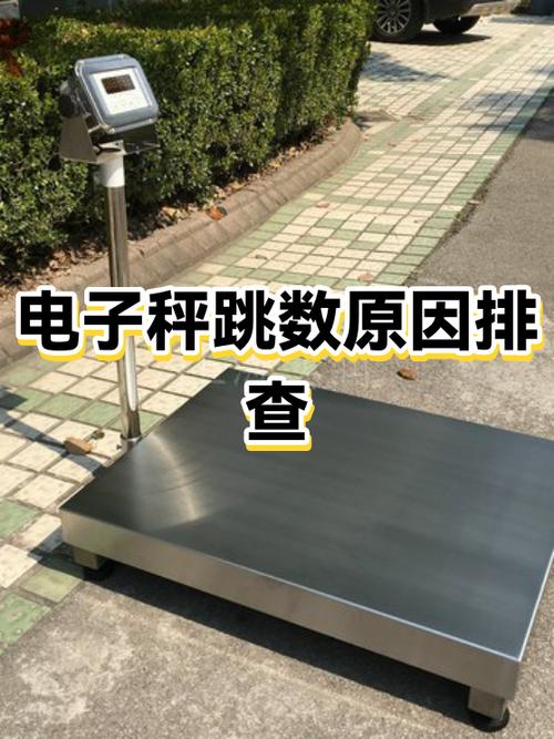 称一直跳数字是什么原因截图