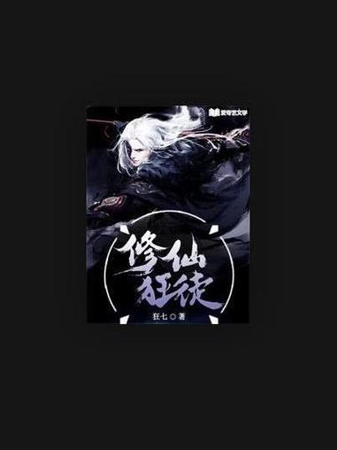 《修仙狂徒》图标