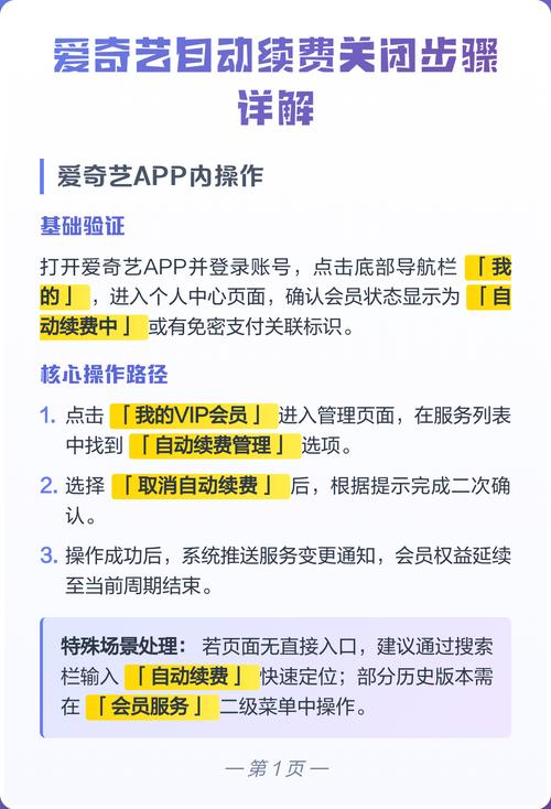 如何关闭爱奇艺vip自动续费图标