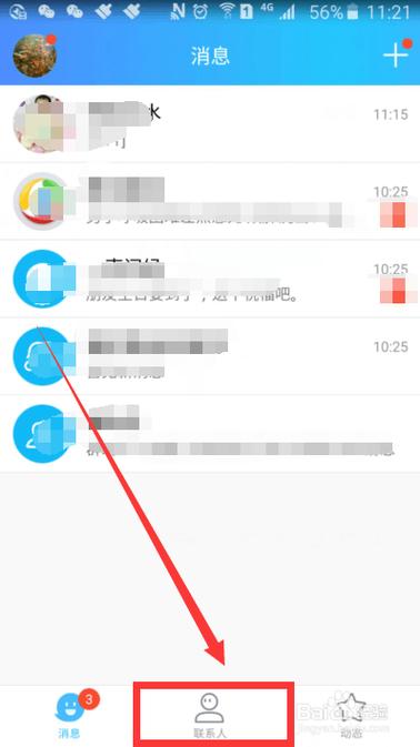 qq8.3.6下载截图