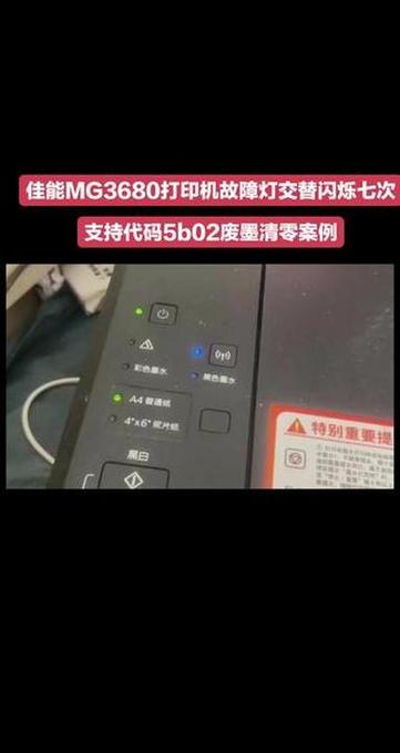 打印机上错误灯一直闪图标