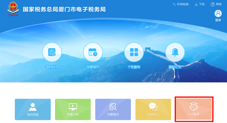 电子税务局公众服务图标