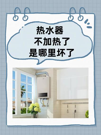 热水器突然不加热了怎么回事图标