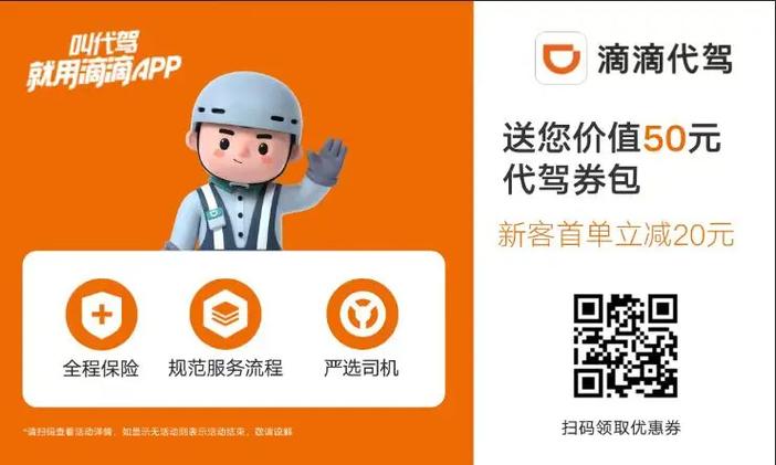滴滴代驾人工服务热线缩略图