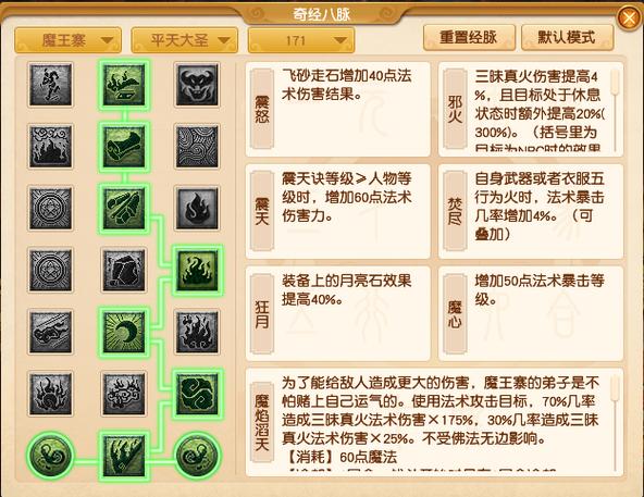 梦幻西游手游奇经八脉怎么开截图