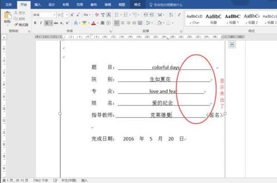 wps下划线怎么延长截图
