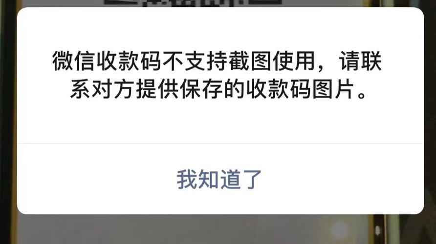 微信个人收款二维码限额截图