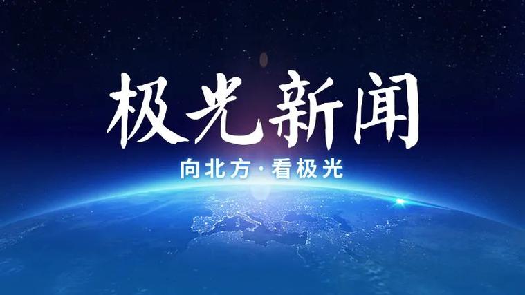 黑龙江卫视极光新闻图标