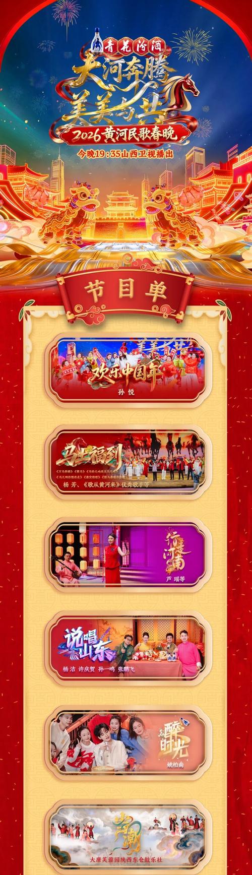 山西黄河卫视节目单图标