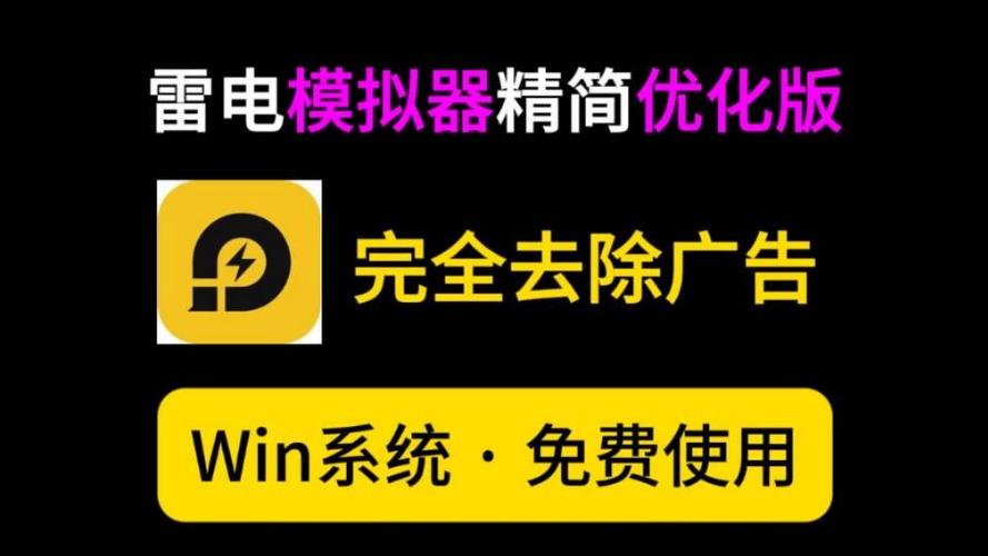 雷电模拟器5.0去广告