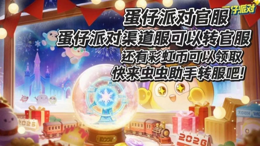 蛋仔派对官服入口缩略图