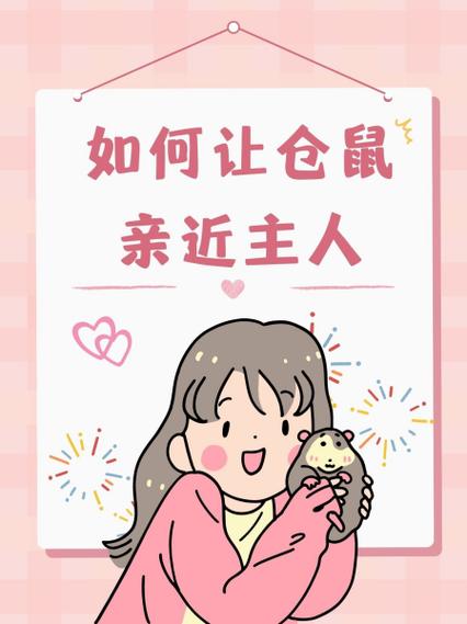怎么让仓鼠认主人图标