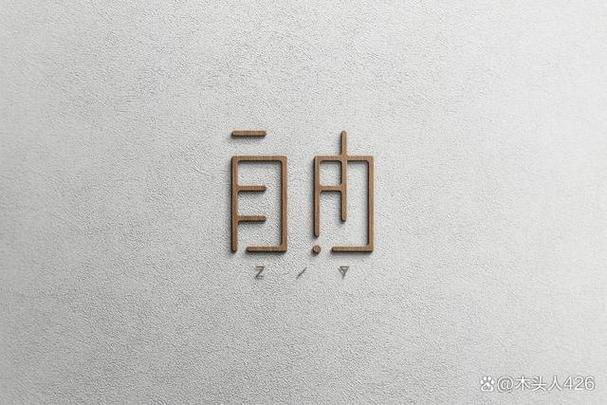 自由各种字体图标