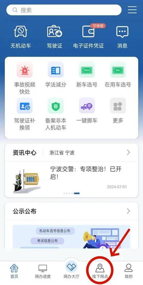 12123上海交警app图标